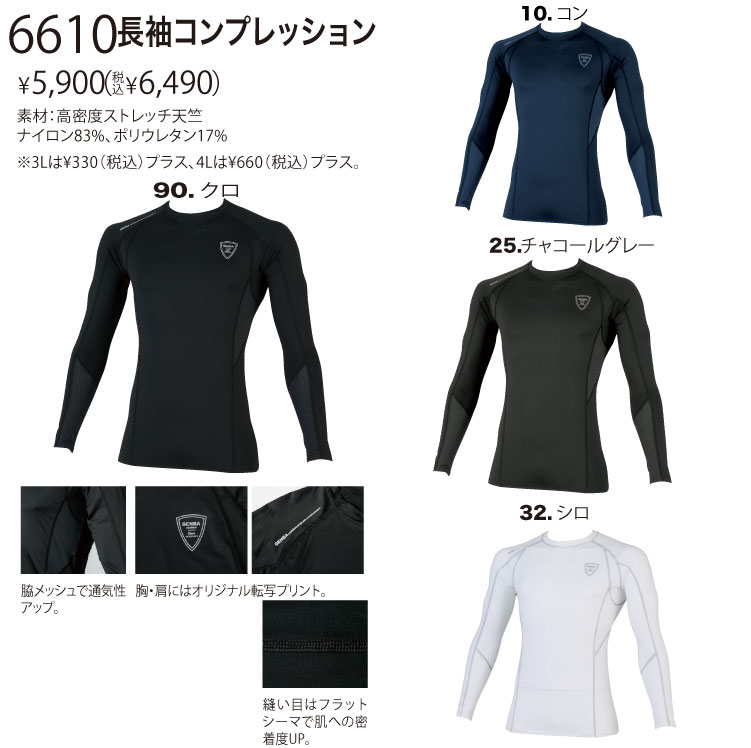 XEBEC ジーベック6610 長袖シャツ S M L LL 3L 4L 作業着 作業服 ナイロン ポリウレタン 吸汗速乾 | 長袖 | W4