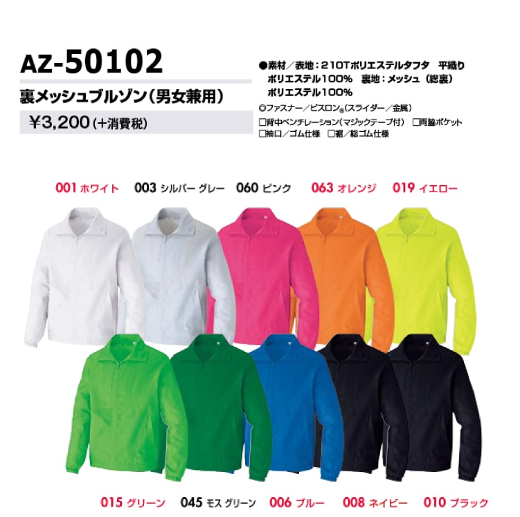 AITOZ アイトス 50102 裏メッシュカラージャケット S M L LL 3L 4L 作業着 作業服 ポリ | ジャケット | W4