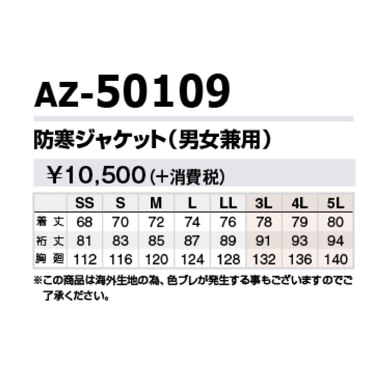 AITOZ アイトス 50109 防寒ジャケット SS S M L LL 3L 4L 5L 作業着 作業服 ポリ 防寒 | 防寒 | W4