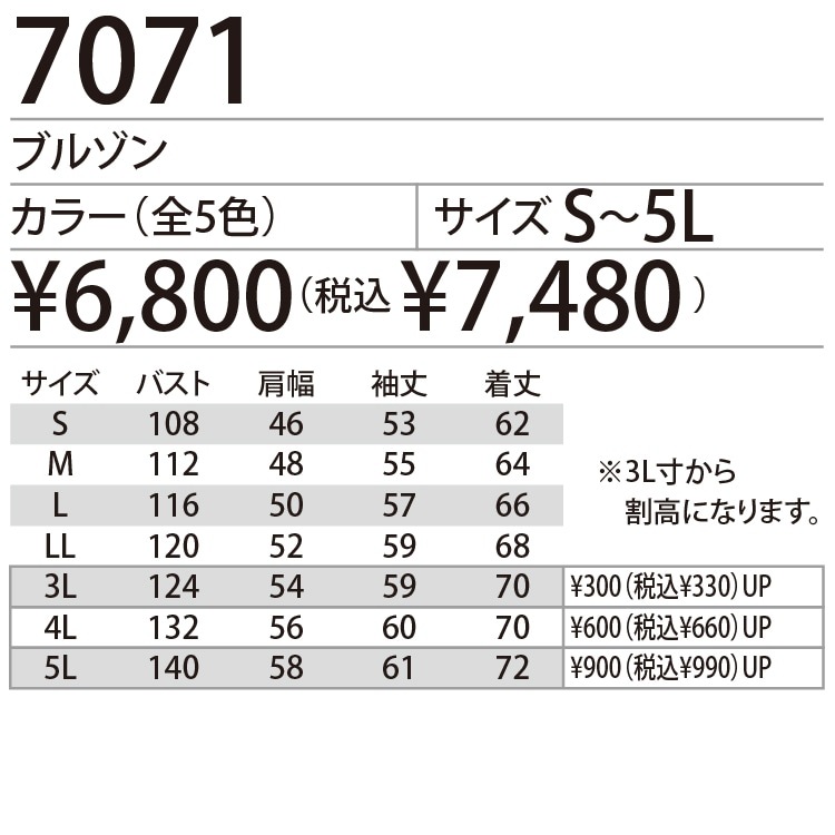 BURTLE バートル 7071 ブルゾン S M L LL 3L 4L 5L オールシーズン対応 作業着 作業服 ポリ 吸汗速乾 制電素材 | ブルゾン | W4