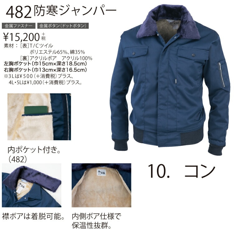 XEBEC ジーベック482 防寒ジャンパー M L LL 3L 4L 5L あったかい 作業着 作業服 ポリ綿 防寒 | 防寒 | W4