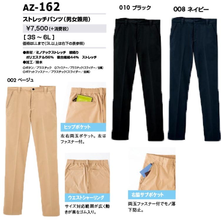 AITOZ アイトス 162 ストレッチパンツ 3S SS S M L LL 3L 4L 5L 6L 作業着 作業服 スーツ系 | パンツ | W4
