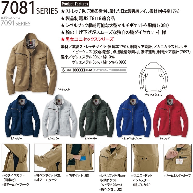 BURTLE バートル 7081 ジャケット M L LL 3L 4L 5L オールシーズン対応 作業着 作業服 強ｽﾄﾚｯﾁ ポリ綿 吸汗速乾 制電素材 | ジャケット | W4