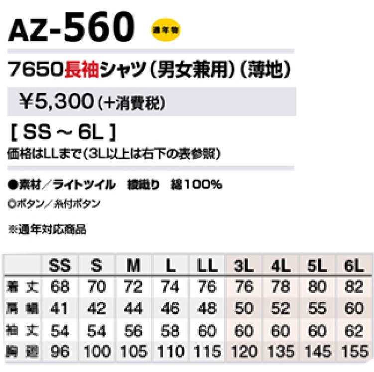 AITOZ アイトス 560 長袖シャツ SS S M L LL 3L 4L 5L 6L 作業着 作業服 綿 | 長袖 | W4