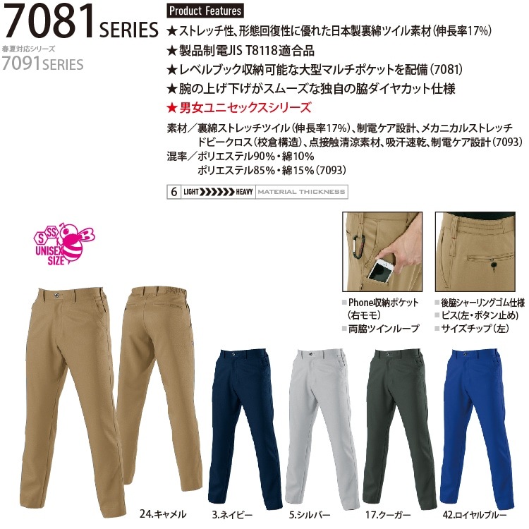 BURTLE バートル 7083 ユニセックスパンツ SS S M L LL 3L 4L 5L オールシーズン対応 作業着 作業服 強ｽﾄﾚｯﾁ ポリ綿 吸汗速乾 制電素材 ユニセックス ...