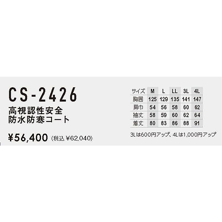 CO-COS コーコス CS-2426防寒コート 4L あったかいワークウェア 作業着 作業服 セール中！！ | 防寒 | W4