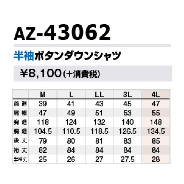 AITOZ アイトス 43062 半袖ボタンダウンシャツ M L LL 3L 4L 作業着 作業服 ポリ綿 スーツ系 | 半袖 | W4