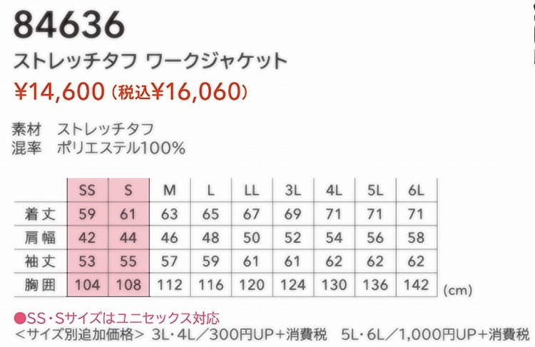 TSDESIGN TSデザイン 84636 ストレッチタフワークジャケット SS S M L LL 3L 4L 5L 6L 作業着 作業服 強ｽﾄﾚｯﾁ ポリ 制電素材 | ジャケット | W4