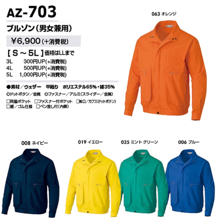 AITOZ アイトス 703 ITカラーブルゾン S M L LL 3L 4L 5L 作業着 作業服 ポリ綿 | ブルゾン | W4