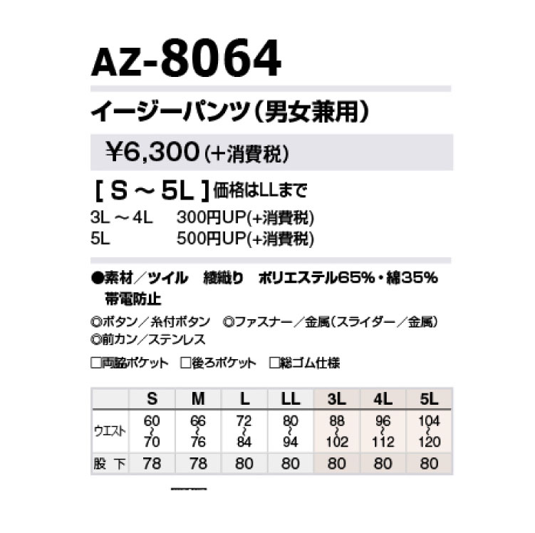 AITOZ アイトス 8064 T／Cイージーパンツ S M L LL 3L 4L 5L 作業着 作業服 ポリ綿 | パンツ | W4