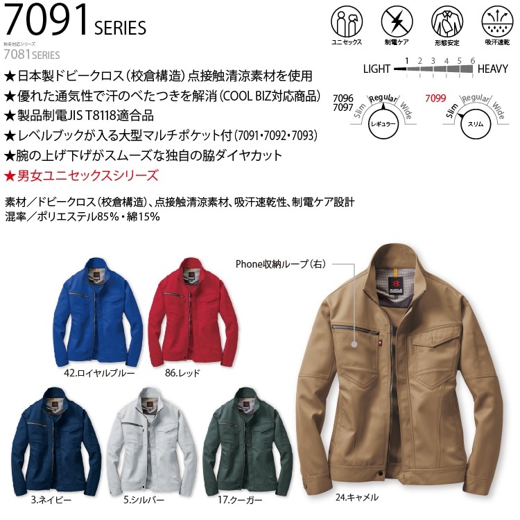 BURTLE バートル 7091 ジャケット SS S M L LL 3L 4L 5L オールシーズン対応 作業着 作業服 強ｽﾄﾚｯﾁ ポリ綿 吸汗速乾 制電素材 ユニセックス ...