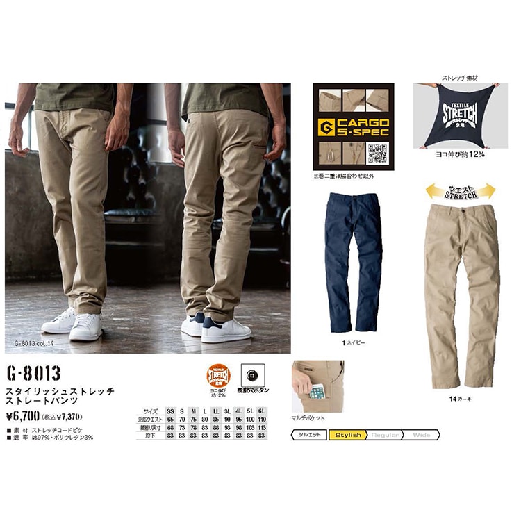 CO-COS コーコス G-8013スタイリッシュストレッチパンツ SS S M L LL 3L 4L 5L 6L オールシーズン対応ワークウェア 作業着 作業服 セール中！！ | パンツ | W4