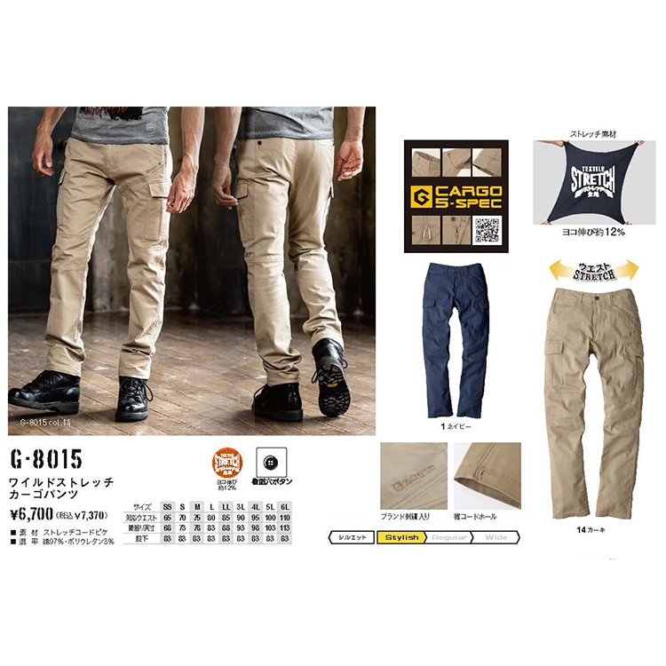 CO-COS コーコス G-8015ワイルドストレッチカーゴパンツ SS S M L LL 3L 4L 5L 6L オールシーズン対応ワークウェア 作業着 作業服 セール中！！ | パンツ | W4