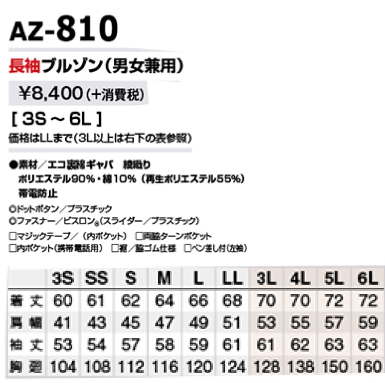 AITOZ アイトス 810 長袖ブルゾン 3S SS S M L LL 3L 4L 5L 6L 作業着 作業服 ポリ綿 | 長袖 | W4