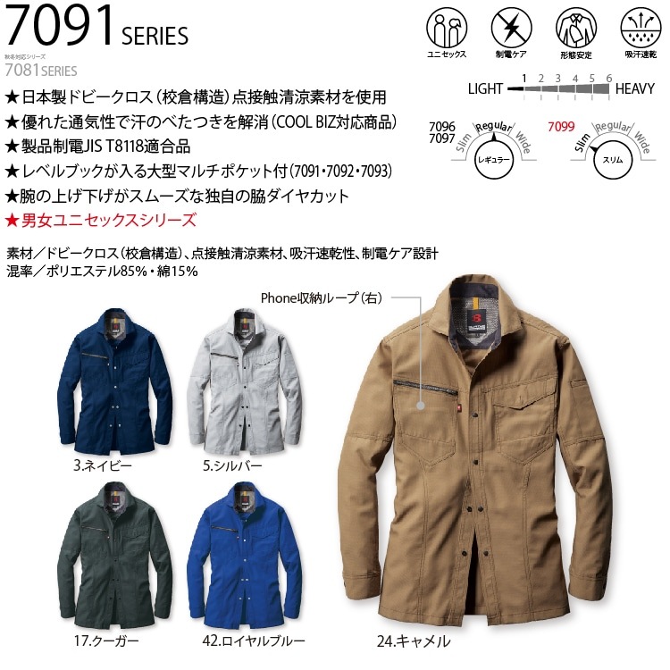 BURTLE バートル 7093 長袖シャツ SS S M L LL 3L 4L 5L オールシーズン対応 作業着 作業服 強ｽﾄﾚｯﾁ ポリ綿 吸汗速乾 制電素材 ユニセックス | 長袖 | W4