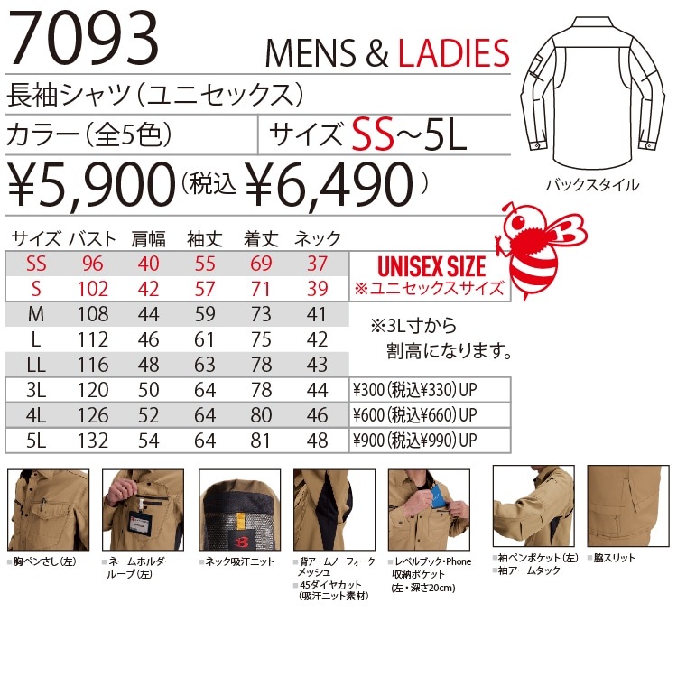 BURTLE バートル 7093 長袖シャツ SS S M L LL 3L 4L 5L オールシーズン対応 作業着 作業服 強ｽﾄﾚｯﾁ ポリ綿 吸汗速乾 制電素材 ユニセックス | 長袖 | W4