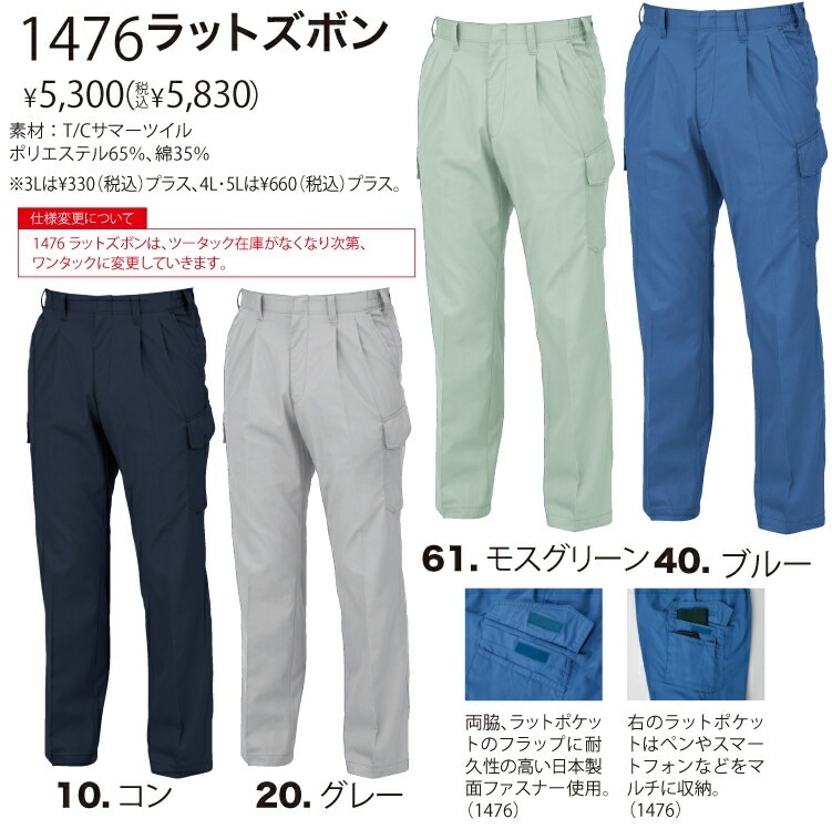 XEBEC ジーベック1476 ラットズボン S M L LL 3L 4L 5L 6L 作業着 作業服 ポリ綿 静電素材 | ズボン | W4