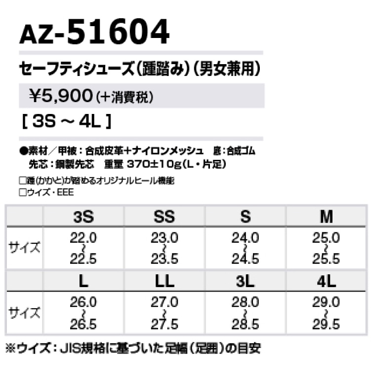 AITOZ アイトス 51604 セーフティシューズ（踵踏み） 3S SS S M L LL 3L 4L 作業着 作業服 セフティシューズ | 靴 | W4
