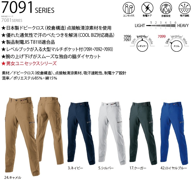 BURTLE バートル 7096 カーゴパンツ 70 73 76 79 82 85 88 91 95 100 105 110 120 130 オールシーズン対応 作業着 作業服 強ｽﾄﾚｯﾁ ...