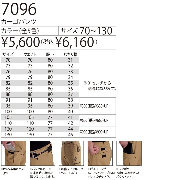 BURTLE バートル 7096 カーゴパンツ 70 73 76 79 82 85 88 91 95 100 105 110 120 130 オールシーズン対応 作業着 作業服 強ｽﾄﾚｯﾁ ...