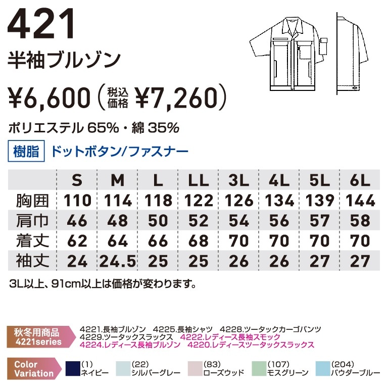 SOWA ソーワ 桑和 EC421半袖ブルゾン S M L LL 3L 4L 5L 6L オールシーズン対応 作業着 作業服 ポリ綿 制電素材 | 半袖 | W4