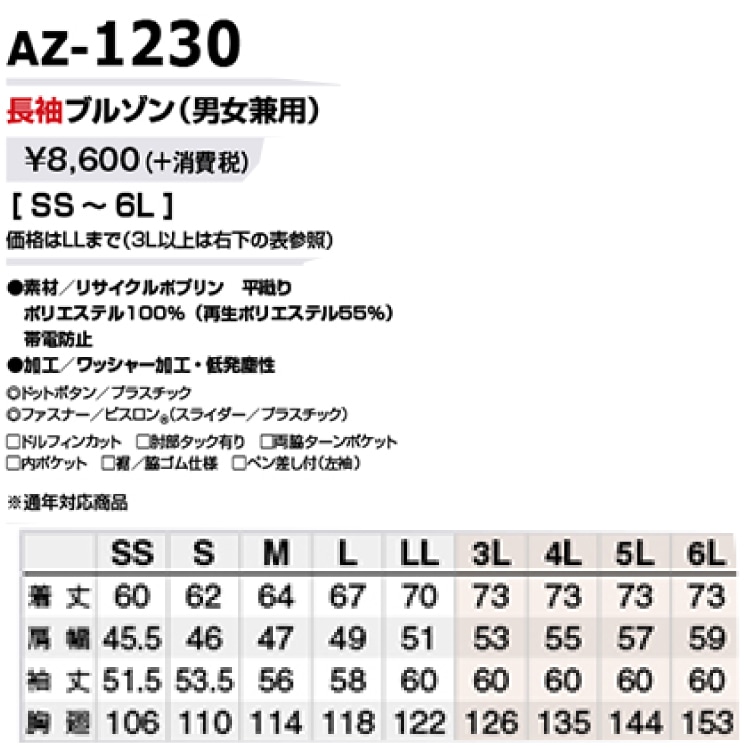 AITOZ アイトス 1230 長袖ブルゾン SS S M L LL 3L 4L 5L 6L 作業着 作業服 ポリ | 長袖 | W4