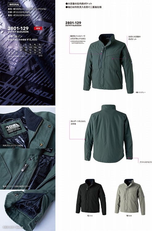 寅壱 トライチ TORAICHI 2801-129 防寒ブルゾン M L LL 3L 4L 5L オールシーズン対応秋冬対応 作業着 作業服 | 防寒 | W4