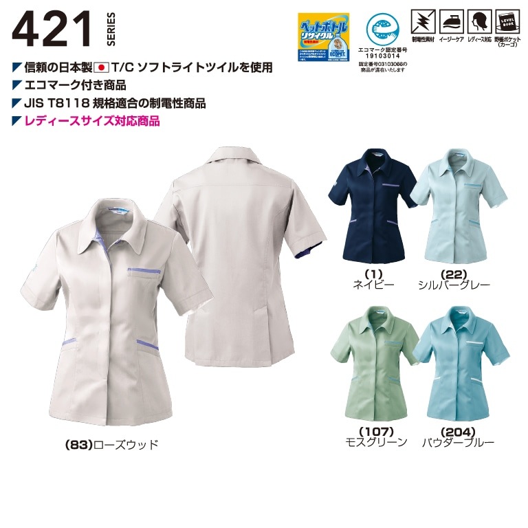 SOWA ソーワ 桑和 422レディース半袖スモック S M L LL 3L 4L 6L オールシーズン対応 作業着 作業服 ポリ綿 制電素材 レディース | 半袖 | W4