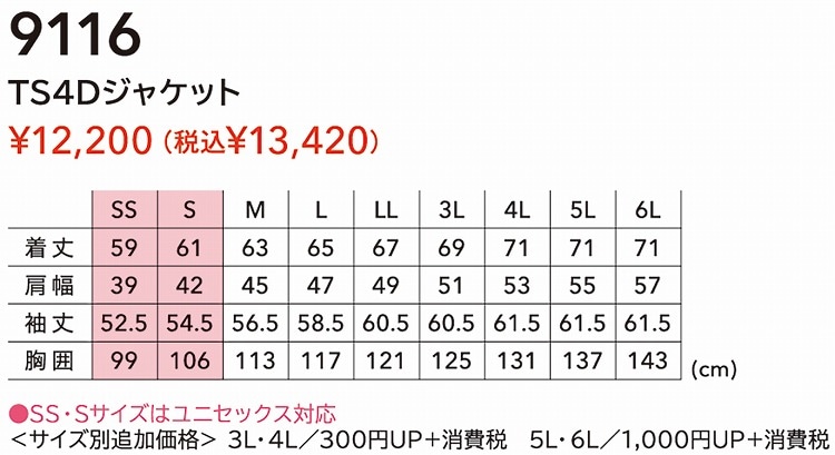TSDESIGN TSデザイン 9116 TS4Dジャケット SS S M L LL 3L 4L 5L 6L 作業着 作業服 強ｽﾄﾚｯﾁ ポリ 吸汗速乾 制電素材 | ジャケット | W4