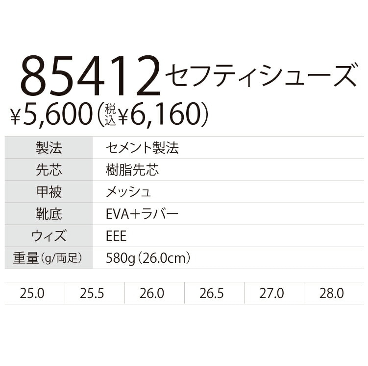XEBEC ジーベック85412 セフティシューズ 22.0cm 22.5cm 23.0cm 23.5cm 24.0cm 24.5cm 25.0cm 25.5cm 26.0cm 26.5cm ...