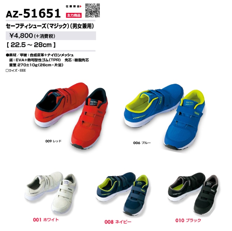 AITOZ アイトス 51651 セーフティシューズ（超軽量マジック） 22.5cm 23.0cm 23.5cm 24.0cm 24.5cm 25.0cm 25.5cm 26.0cm 26 ...