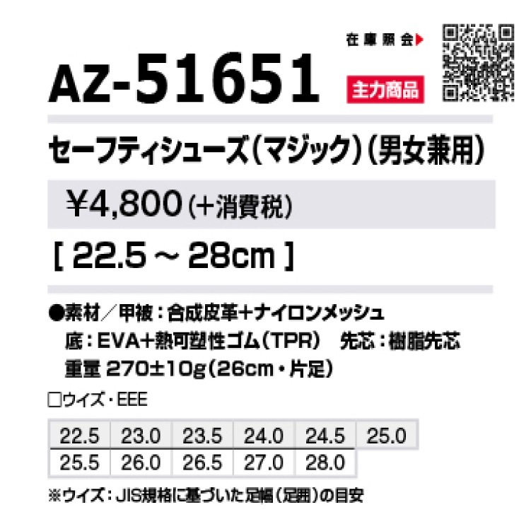 AITOZ アイトス 51651 セーフティシューズ（超軽量マジック） 22.5cm 23.0cm 23.5cm 24.0cm 24.5cm 25.0cm 25.5cm 26.0cm 26 ...