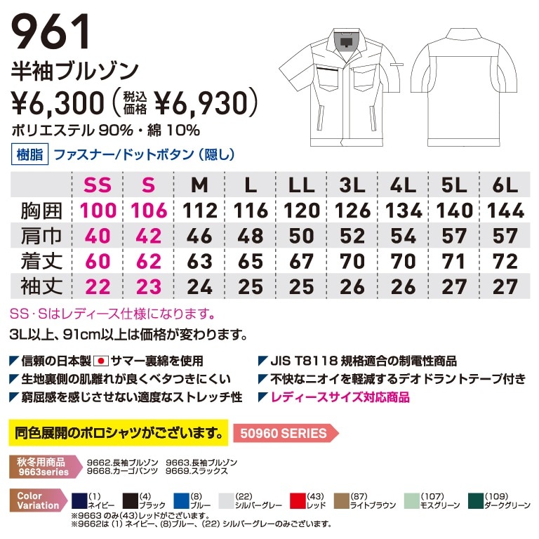 SOWA ソーワ 桑和 961半袖ブルゾン SS S M L LL 3L 4L 5L 6L オールシーズン対応 作業着 作業服 ポリ綿 制電素材 レディース JIS制電 | 半袖 | W4