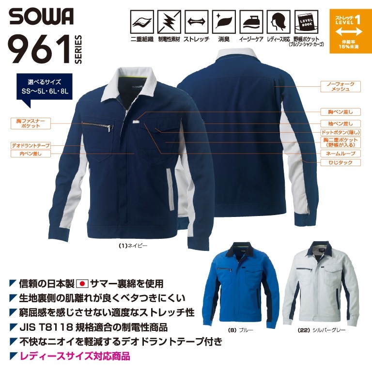 SOWA ソーワ 桑和 962長袖ブルゾン SS S M L LL 3L 4L 5L 6L 8L オールシーズン対応 作業着 作業服 ポリ綿 制電素材 レディース JIS制電 | 長袖 | W4