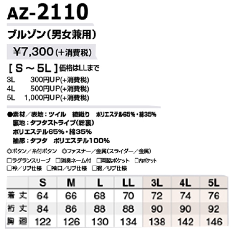 AITOZ アイトス 2110 T／Cブルゾン裏付 S M L LL 3L 4L 5L 作業着 作業服 ポリ綿 | ブルゾン | W4