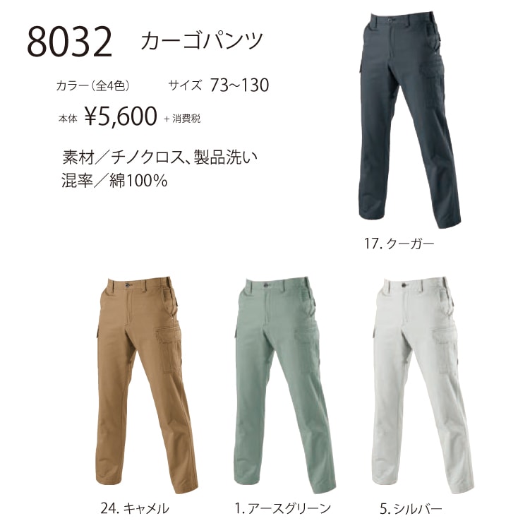BURTLE バートル 8032 カーゴパンツ 73 76 79 82 85 88 91 95 100 110 120 130 オールシーズン対応 作業着 作業服 綿 | パンツ | W4