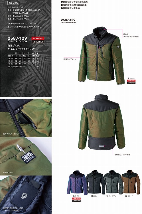 寅壱 トライチ TORAICHI 2587-129 防寒ブルゾン M L LL 3L 4L 5L オールシーズン対応秋冬対応 作業着 作業服 | 防寒 | W4