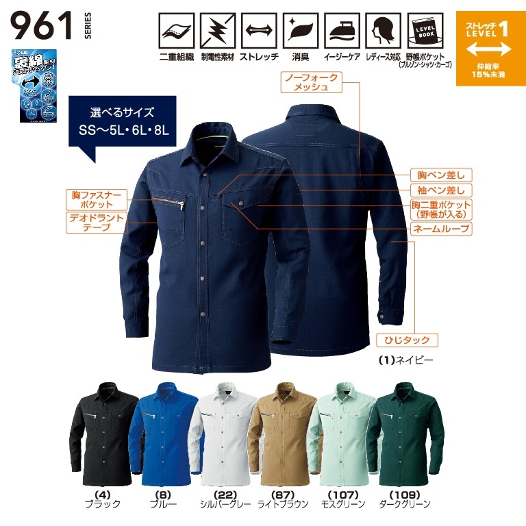 SOWA ソーワ 桑和 965長袖シャツ SS S M L LL 3L 4L 5L 6L 8L オールシーズン対応 作業着 作業服 ポリ綿 制電素材 JIS制電 | 長袖 | W4