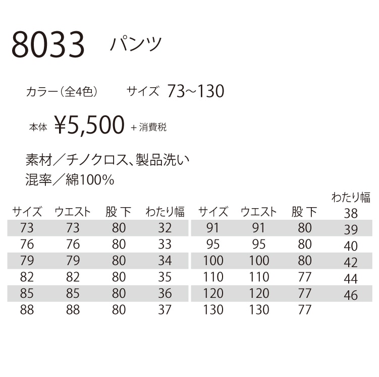 BURTLE バートル 8033 パンツ 73 76 79 82 85 88 91 95 100 110 120 130 オールシーズン対応 作業着 作業服 綿 | パンツ | W4