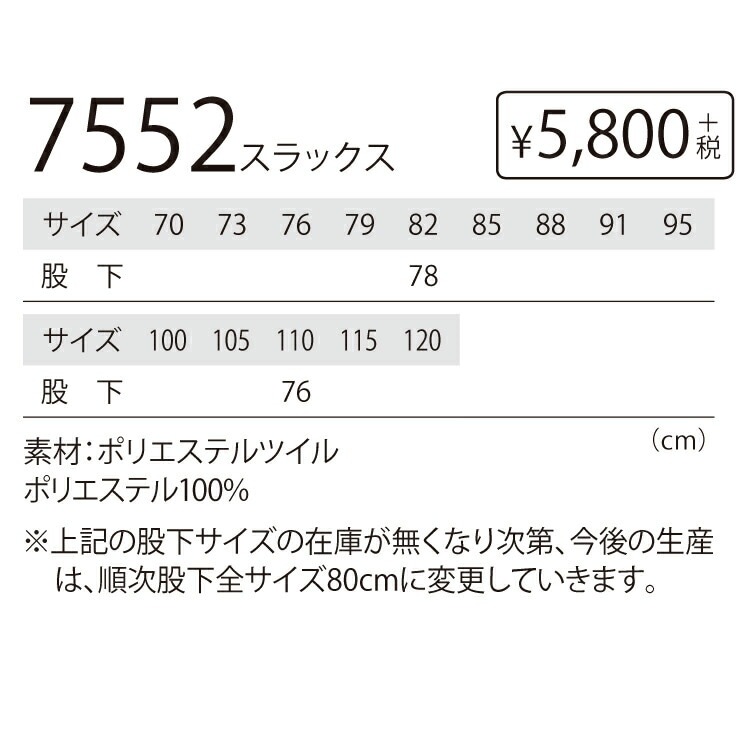 XEBEC ジーベック7552 ラグラン スラックス 70 73 76 79 82 85 88 91 95 100 105 110 115 120 作業着 作業服 ポリ 静電素材 JIS制電 ...