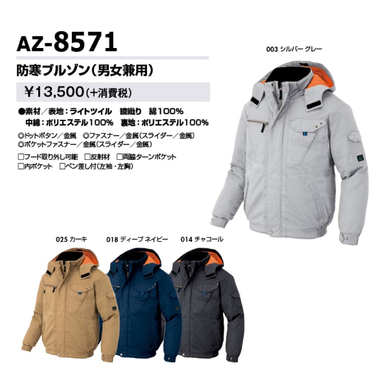 AITOZ アイトス 8571 防寒ブルゾン SS S M L LL 3L 4L 5L 6L 作業着 作業服 綿 防寒 | 防寒 | W4