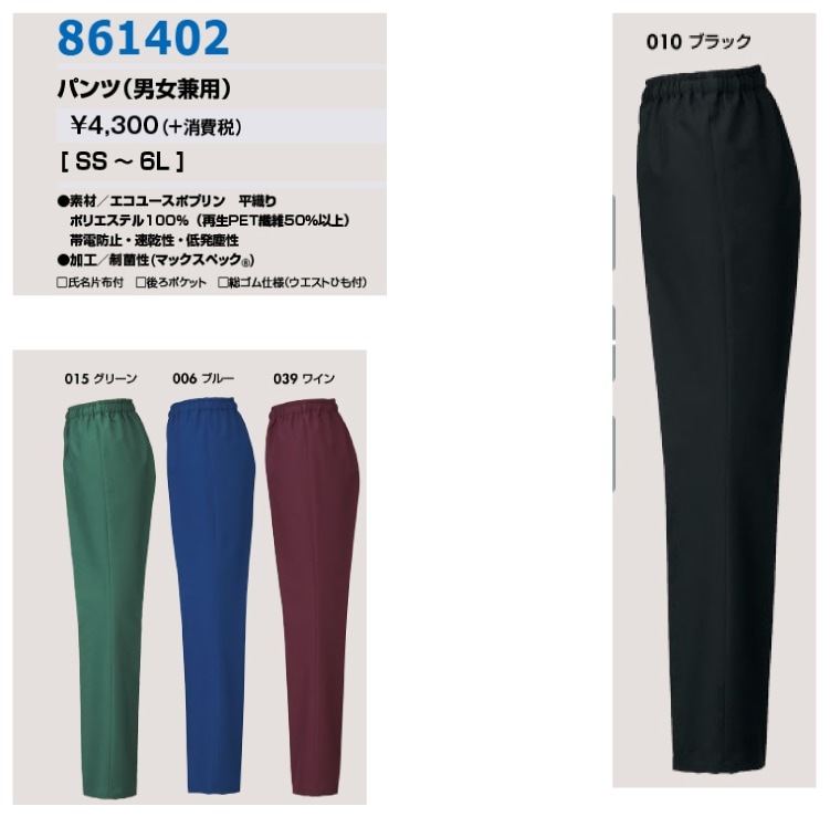 AITOZ アイトス 861402 パンツ SS S M L LL 3L 4L 5L 6L 作業着 作業服 ポリ | パンツ | W4