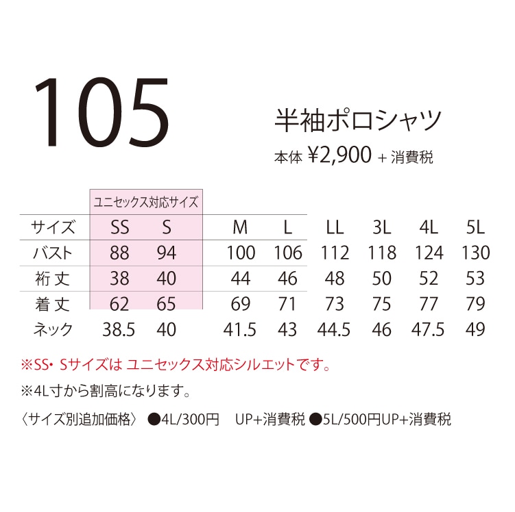 BURTLE バートル 105 半袖ポロシャツ SS S M L LL 3L 4L 5L オールシーズン対応 作業着 作業服 強ｽﾄﾚｯﾁ ポリ 吸汗速乾 ユニセックス | 半袖 | W4