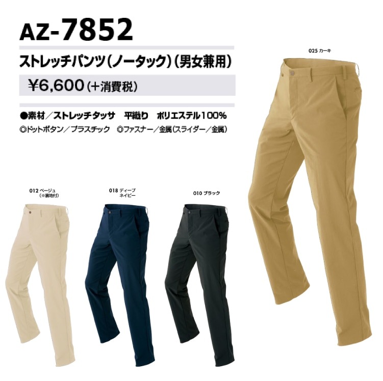 AITOZ アイトス 7852 ワークパンツ（ノータック） 3S SS S M L LL 3L 4L 5L 6L 作業着 作業服 強ｽﾄﾚｯﾁ ポリ | パンツ | W4