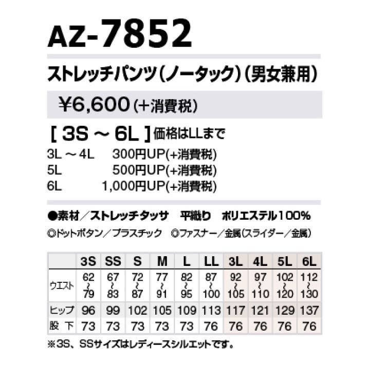 AITOZ アイトス 7852 ワークパンツ（ノータック） 3S SS S M L LL 3L 4L 5L 6L 作業着 作業服 強ｽﾄﾚｯﾁ ポリ | パンツ | W4