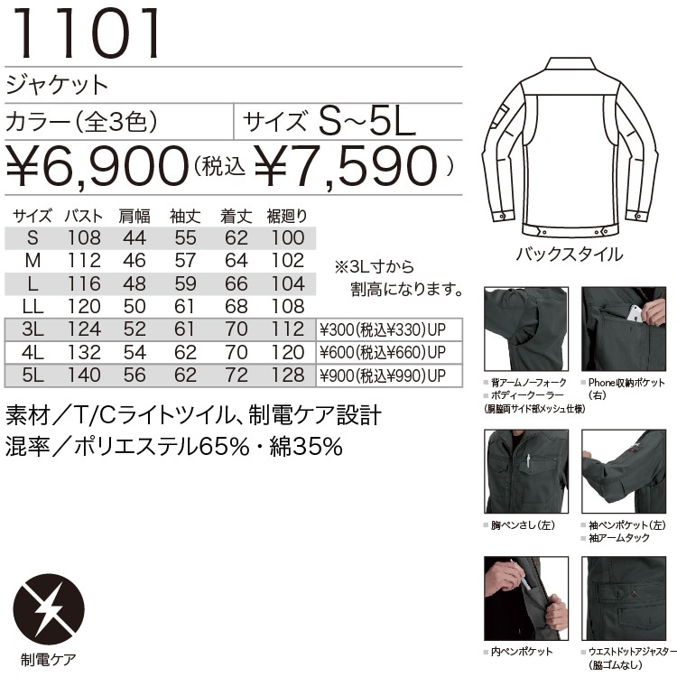 BURTLE バートル 1101 ジャケット S M L LL 3L 4L 5L オールシーズン対応 作業着 作業服 ポリ綿 制電素材 | ジャケット | W4