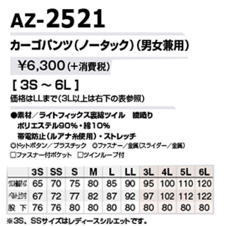 AITOZ アイトス 2521 カーゴパンツ（ノータック） 3S SS S M L LL 3L 4L 5L 6L 作業着 作業服 強ｽﾄﾚｯﾁ ポリ綿 | パンツ | W4