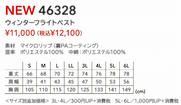 TSDESIGN TSデザイン 46328 ウィンターフライトベスト S M L LL 3L 4L 5L 6L 作業着 作業服 | ベスト | W4