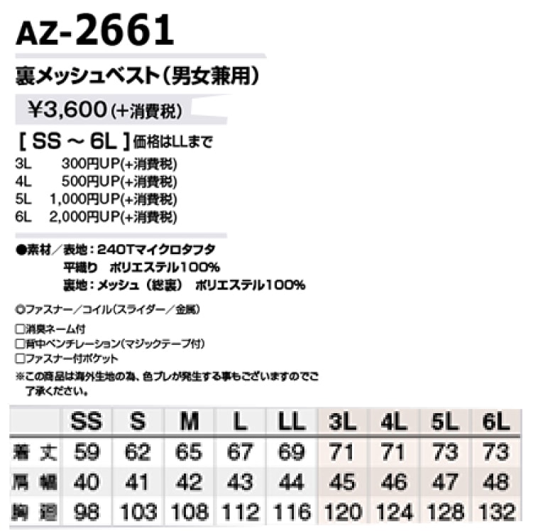 AITOZ アイトス 2661 裏メッシュカラーベスト SS S M L LL 3L 4L 5L 6L 作業着 作業服 ポリ | ベスト | W4