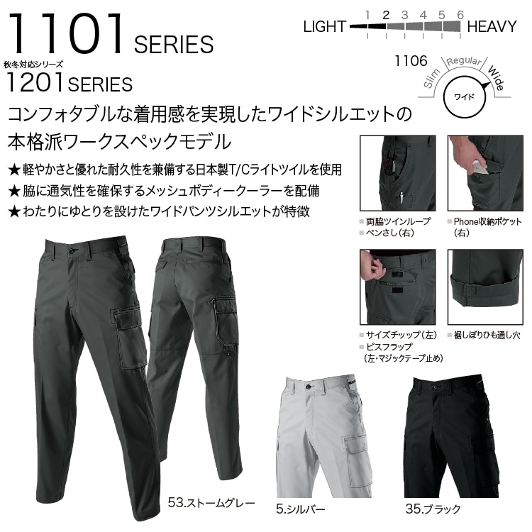 BURTLE バートル 1106 パワーカーゴパンツ 73 76 79 82 85 88 91 95 100 110 120 130 オールシーズン対応 作業着 作業服 ポリ綿 制電素材 ...